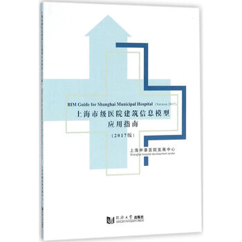 上海市级医院建筑信息模型应用指南