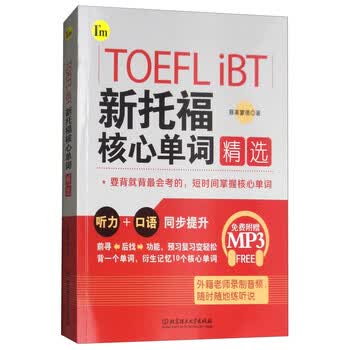 TOEFL iBT 新托福核心单词精选
