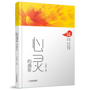 心灵的盛宴