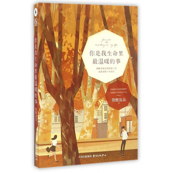 你是我生命里最温暖的事