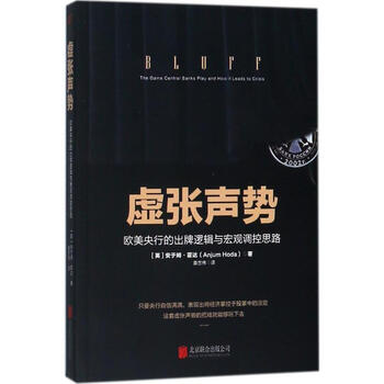 虚张声势