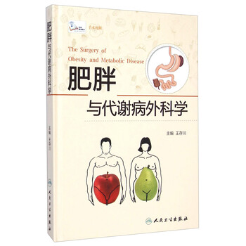 肥胖与代谢病外科学