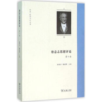 德意志思想评论第10卷