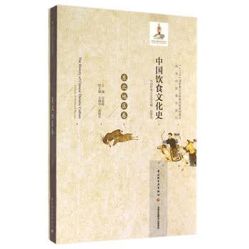 中国饮食文化史(东北地区卷)(精)