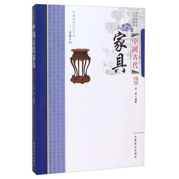 中国古代家具