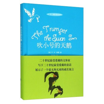  吹小号的天鹅   