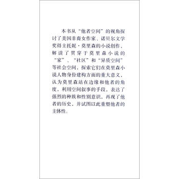 托妮·莫里森小说研究