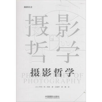 摄影哲学