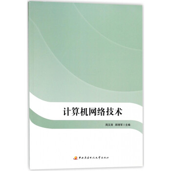 计算机网络技术