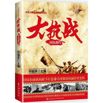 大抗战同仇敌忾