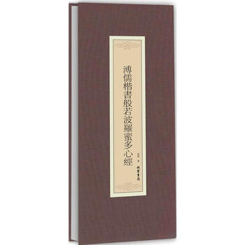 溥儒楷书般若波罗蜜多心经