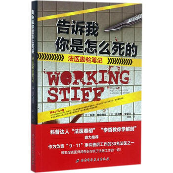 告诉我你是怎么死的