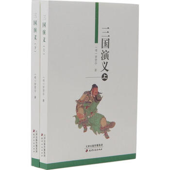 三国演义
