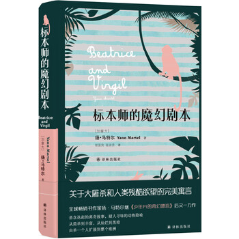 标本师的魔幻剧本