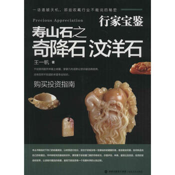 寿山石之奇降石 汶洋石