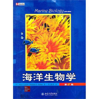 海洋生物学(第6版)