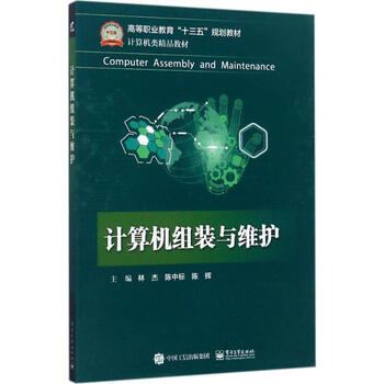 计算机组装与维护