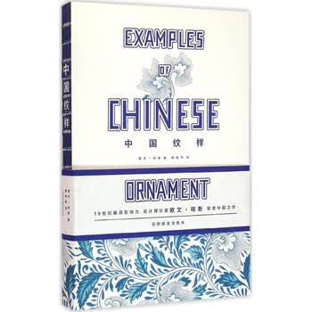 中国纹样
