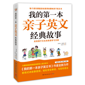我的*本子英文经典故事区域包邮