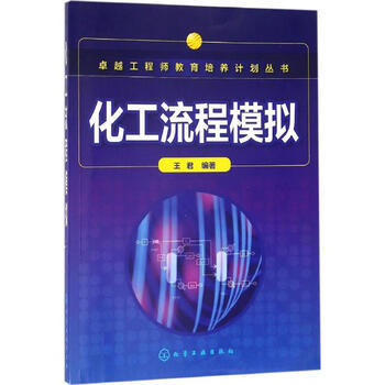 化工流程模拟