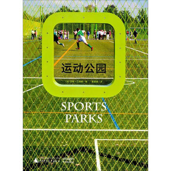 运动公园