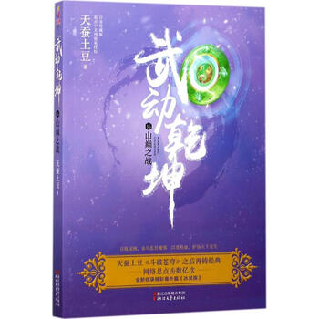 武动乾坤(白金珍藏版)(16)山巅之战