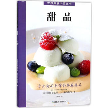甜品