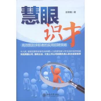 慧眼识才