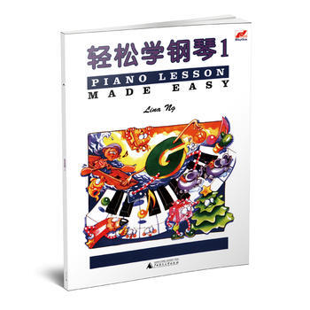 轻松学钢琴(1)(七彩音符版)