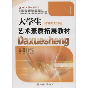 大学生艺术素质拓展教材