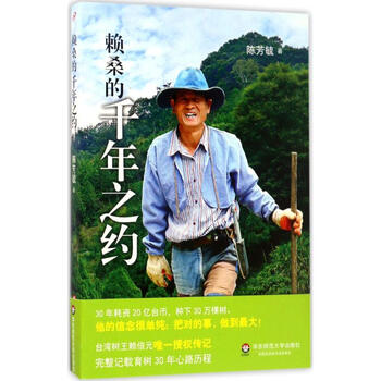 赖桑的千年之约