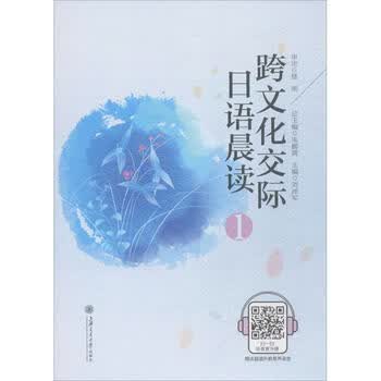 跨文化交际日语晨读(1)
