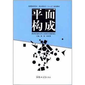 平面构成