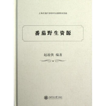 番茄野生资源