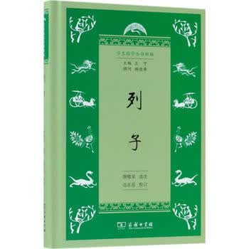 列子