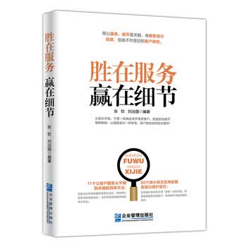 胜在服务 赢在细节