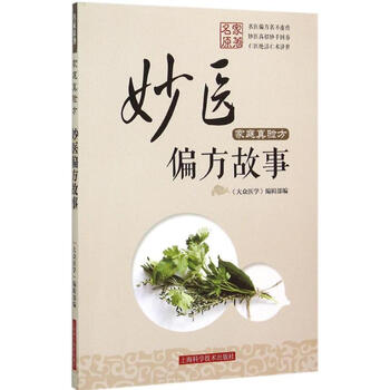 家庭真验方