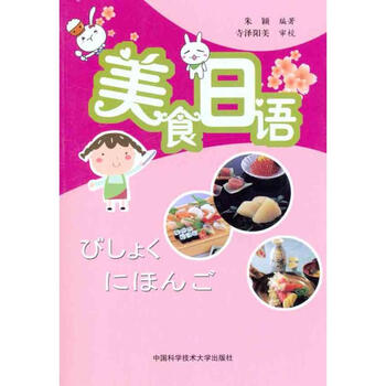 美食日语