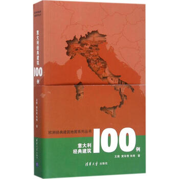 意大利经典建筑100例
