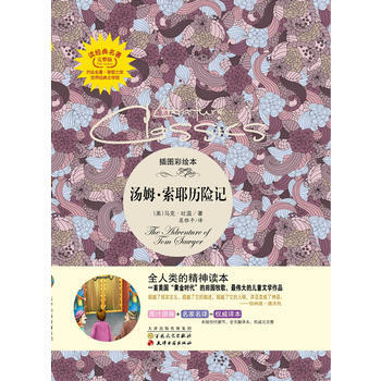 读经典名著-汤姆 索耶历险记