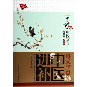 每天学点中医进补