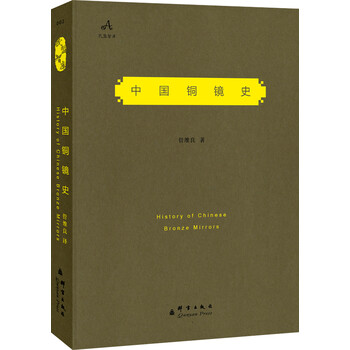 民盟智库：中国铜镜史