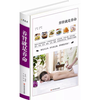 养肾就是养命（彩图精装）