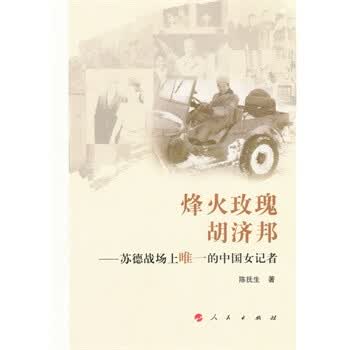 烽火玫瑰胡济邦