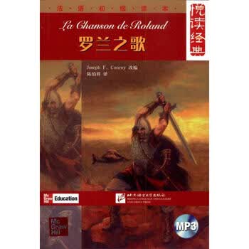 罗兰之歌
