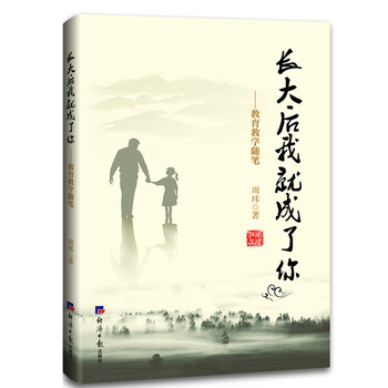 长大后我就成了你