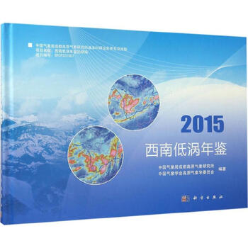 西南低涡年鉴.2015