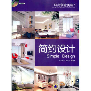 风尚创意美居1.简约设计