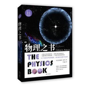 物理之书
