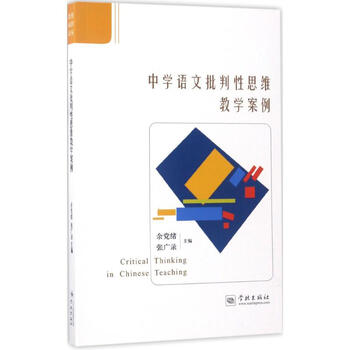 中学语文批判性思维教学案例